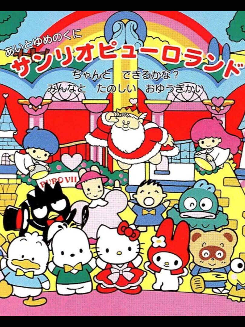 Is Ai to Yume no Kuni Sanrio Puroland: Chanto Dekirukana? Minna to ...