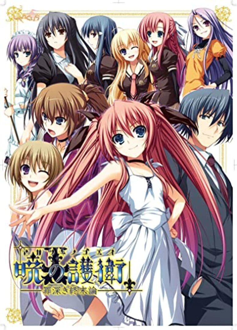 Is Akatsuki no Goei: Tsumibukaki Shuumatsuron Down Right Now? Server ...