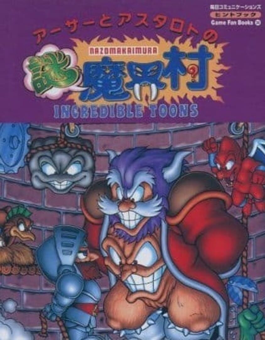 Is Arthur to Astaroth no Nazomakaimura: Incredible Toons Down Right Now ...