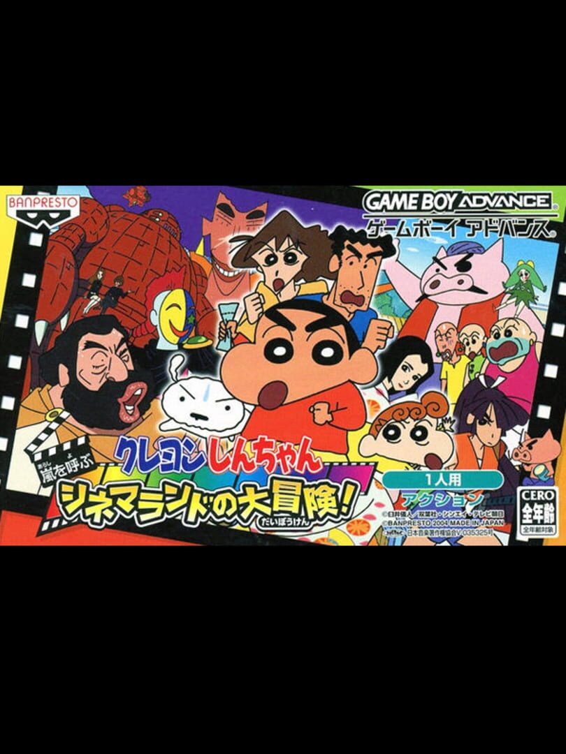 Is Crayon Shin-Chan: Arashi no Yobu Cinema-Land no Daibouken! Down ...