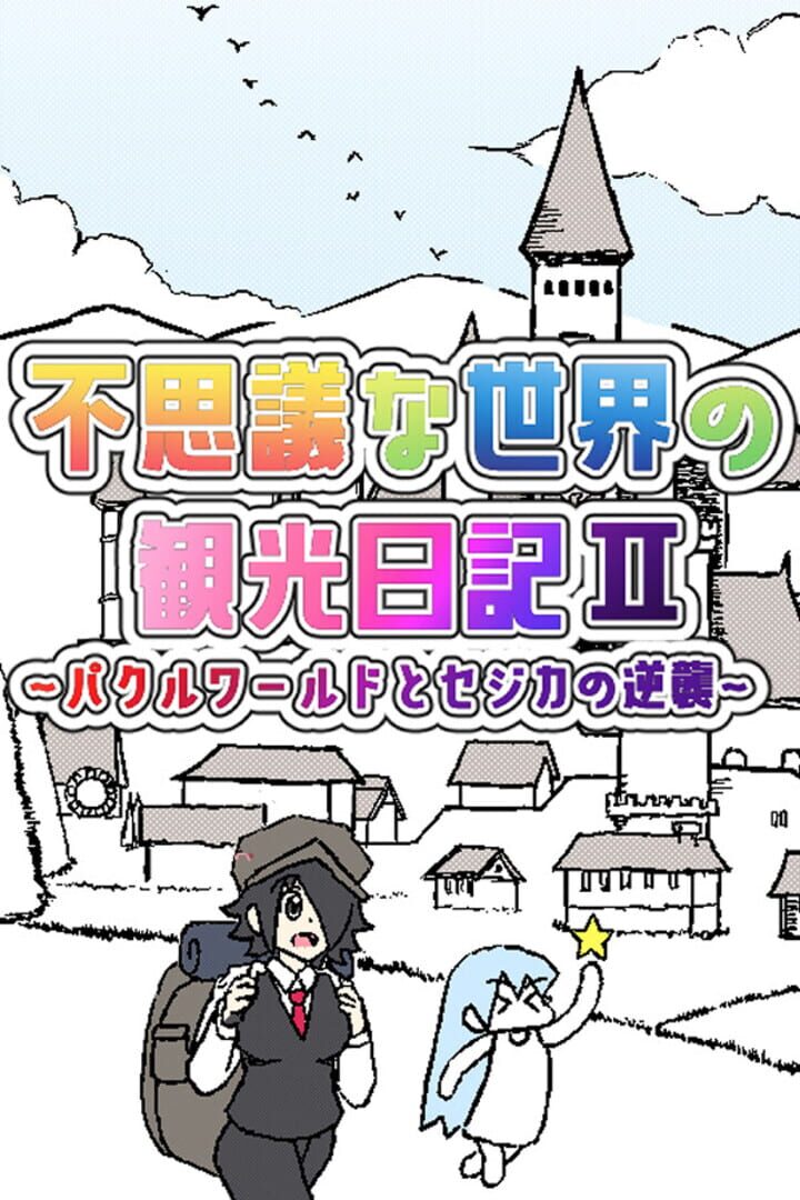 Fushigi na Sekai no Kankou Nikki II: Pakuru World to Sejika no ...