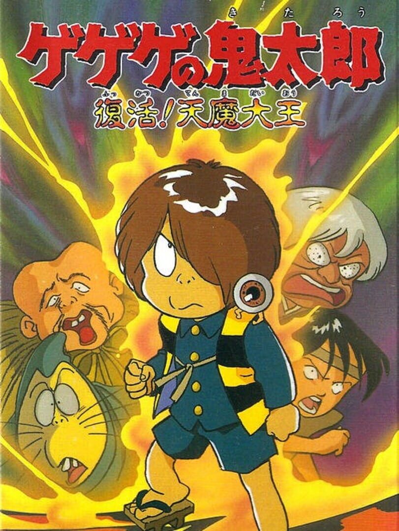 Is GeGeGe no Kitaro: Fukkatsu! Tenma Daiou Down Right Now? Server ...