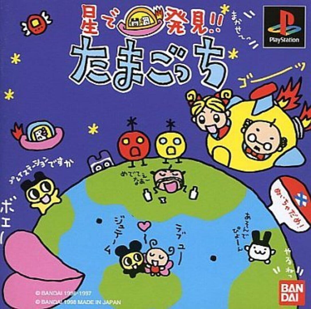 Is Hoshi de Hakken!! Tamagotchi Down Right Now? Server Status & Outages | Gamebezz