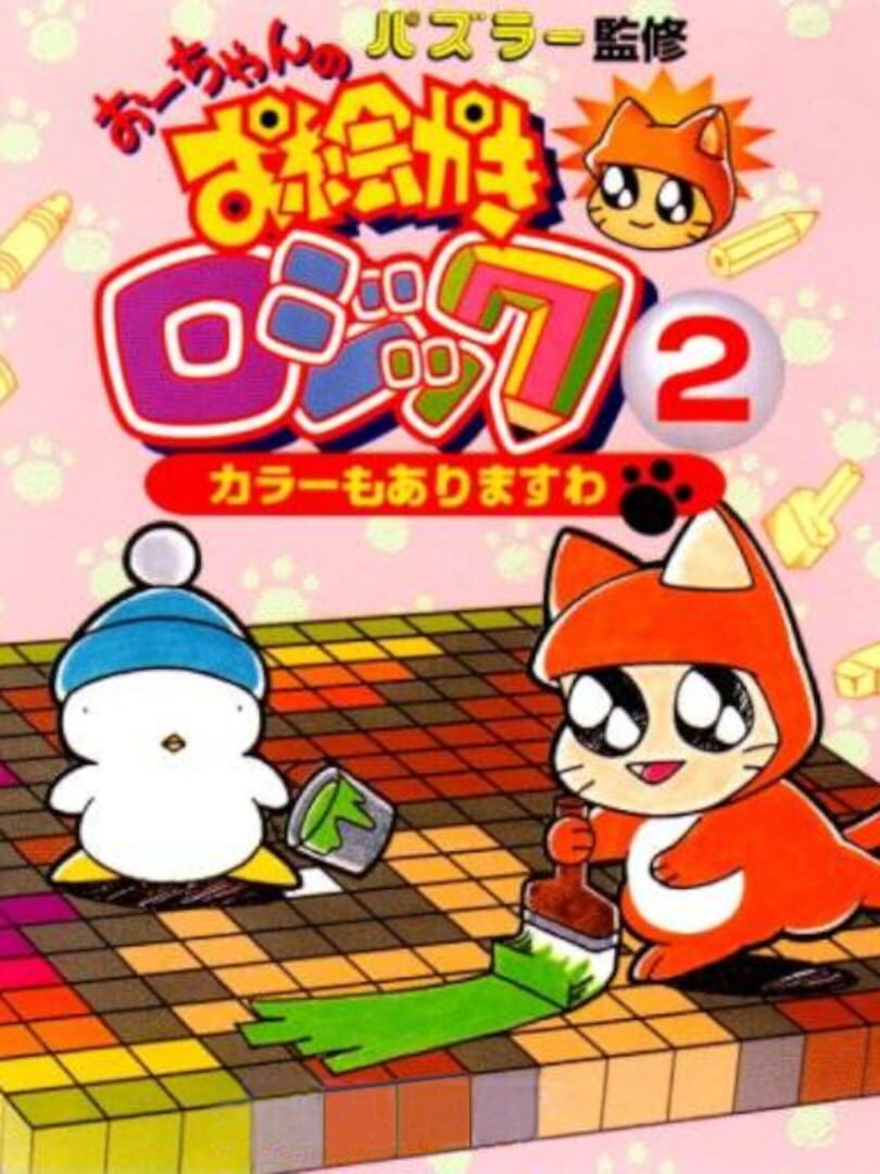 Is O-chan no Oekaki Logic 2 Down Right Now? Server Status & Outages ...