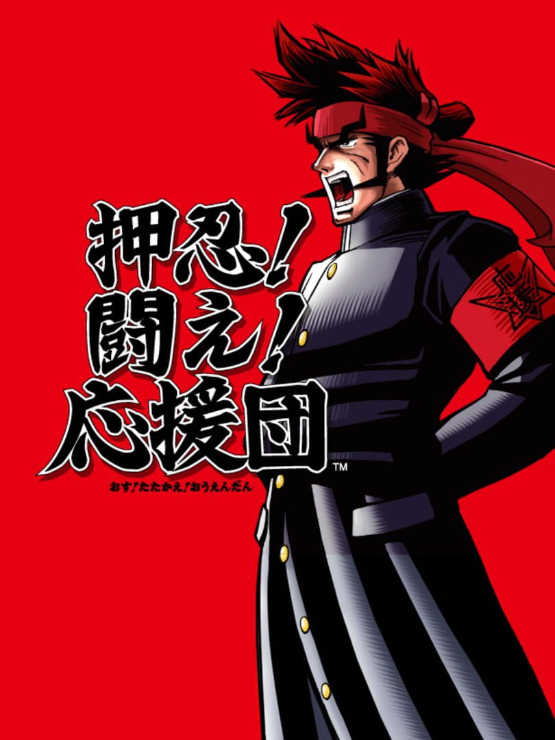 Is Osu! Tatakae! Ouendan Down Right Now? - Gamebezz