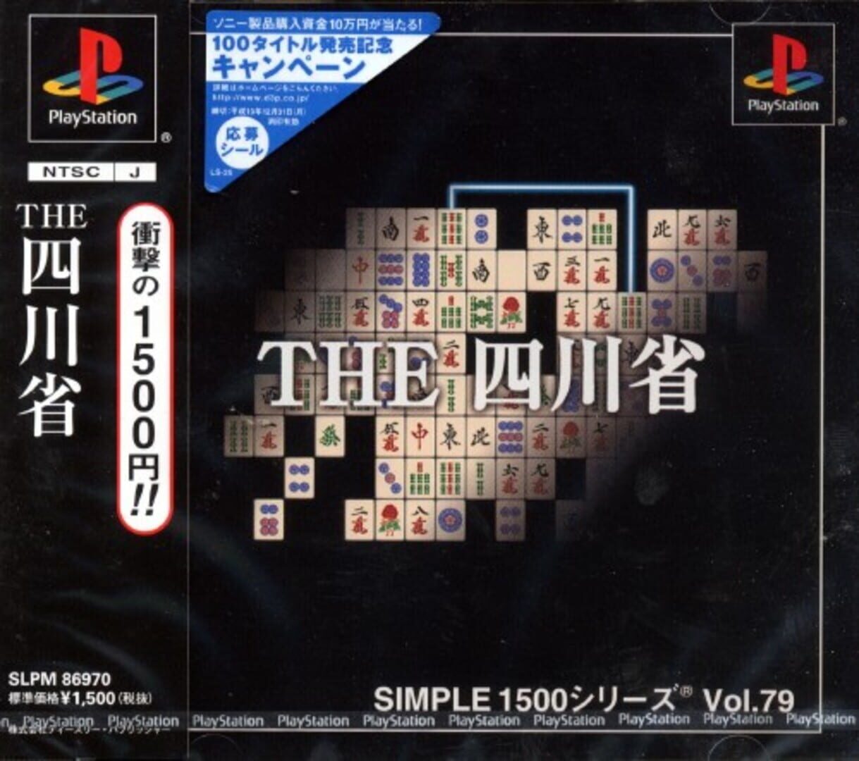 Is Simple 1500 Series Vol. 79: The Shisenshou Down Right Now? Server ...