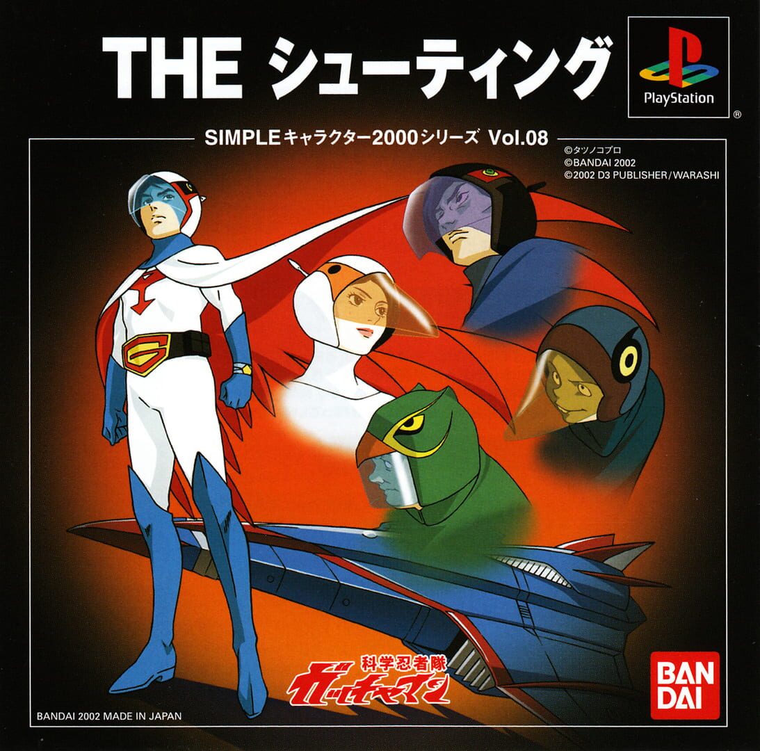 Is Simple Characters 2000 Series Vol.8: Kagaru Ninja Tai Gatchaman ...