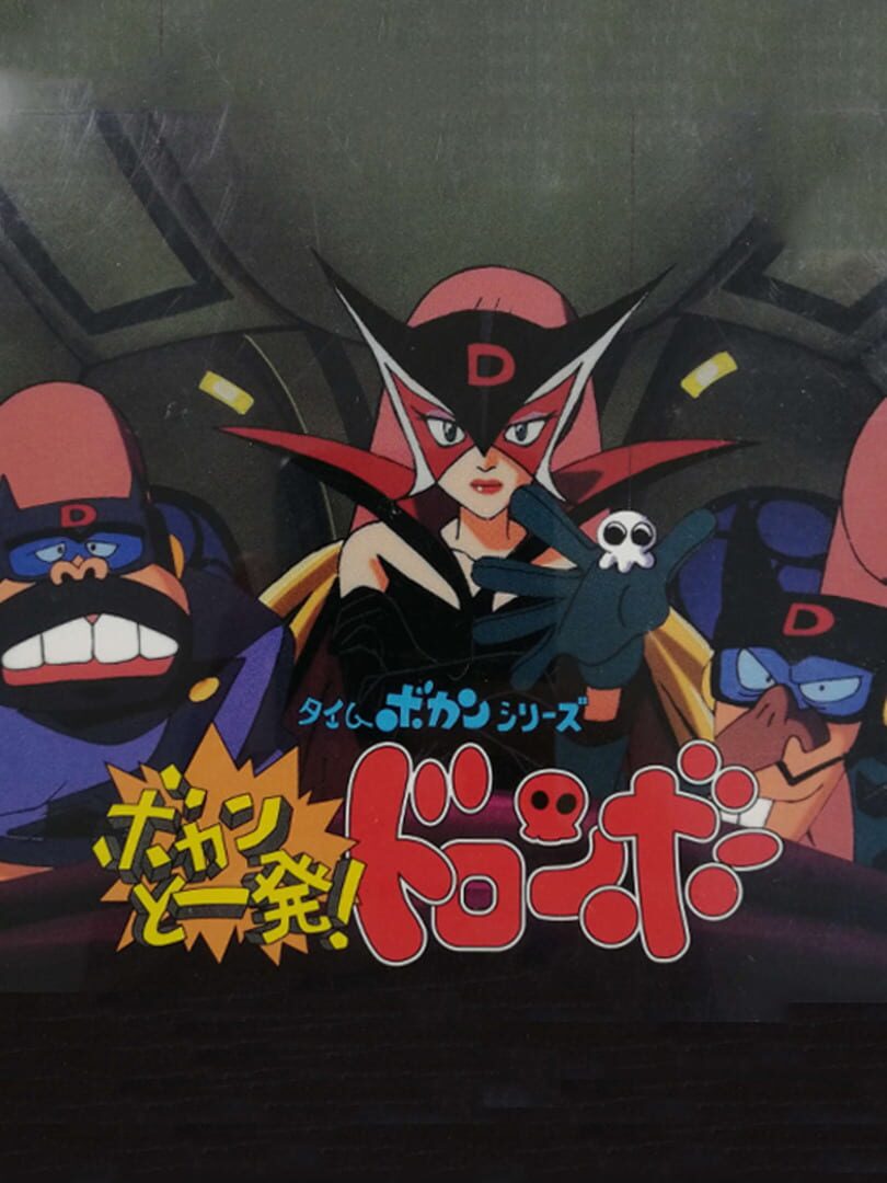 Is Time Bokan Series: Bokan to Ippatsu! Doronbo Down Right Now? Server ...